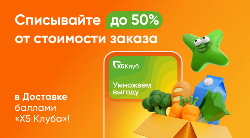 Перекрёсток — доставка продуктов в Москве на дом за 60 минут
