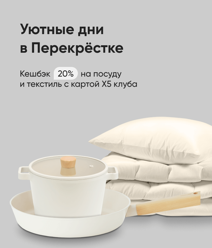 Акции и бонусы в Перекрёстке